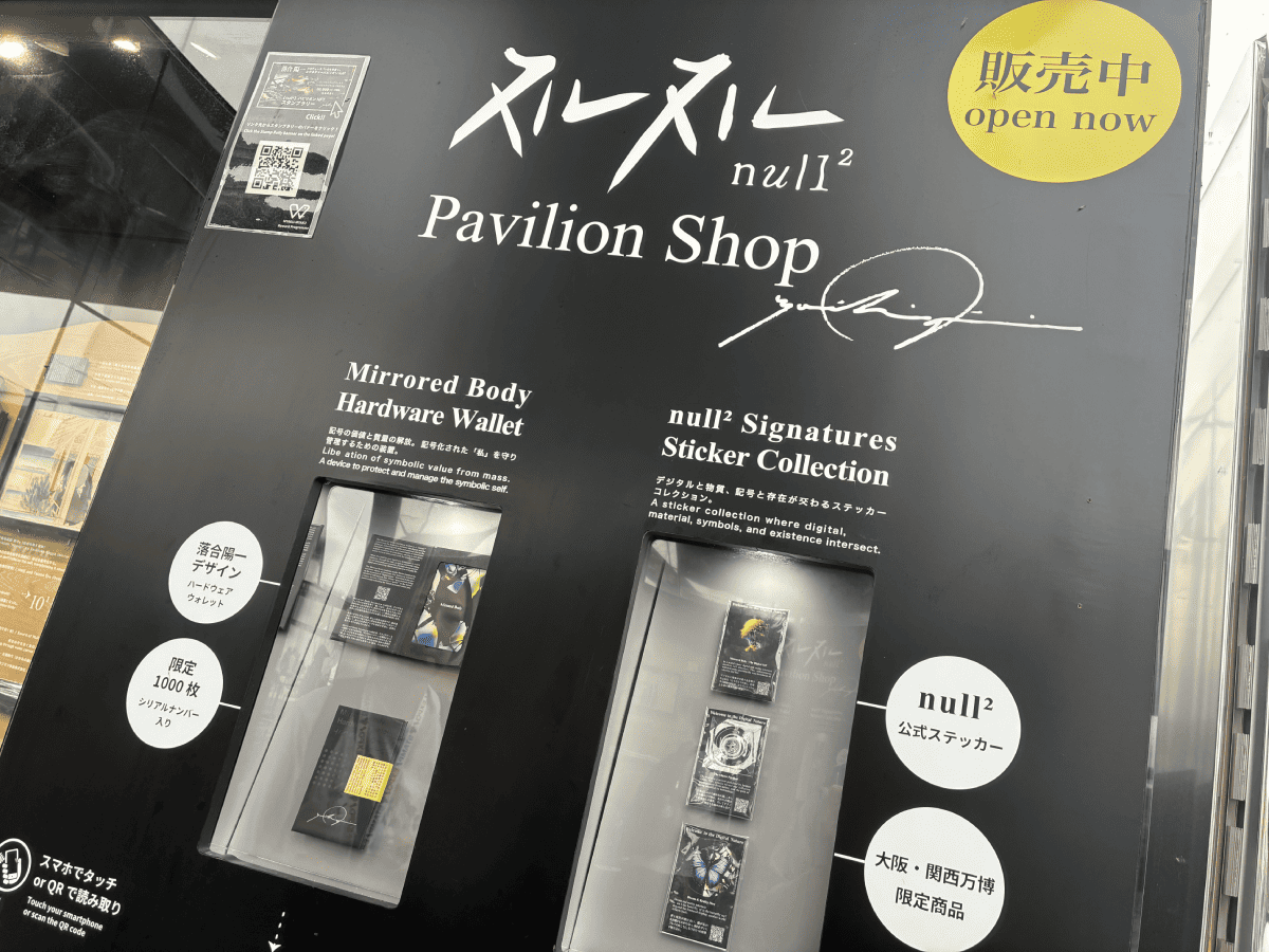 【大阪万博】null2（インスタレーションモード）をレビュー！ | ノブログ